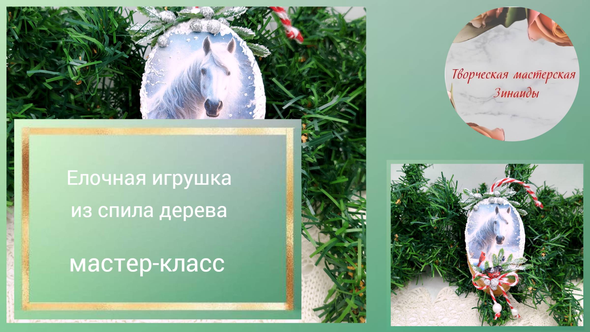 Елочная игрушка из спила. Мастер класс. Идея N3