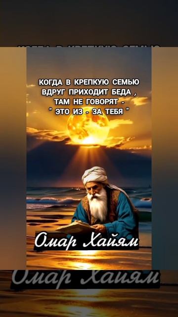 ОМАР ХАЙЯМ .