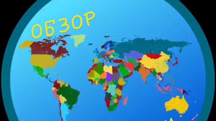 ОБЗОР НА ПРОВИНЦИИ МИРА!! 🪙