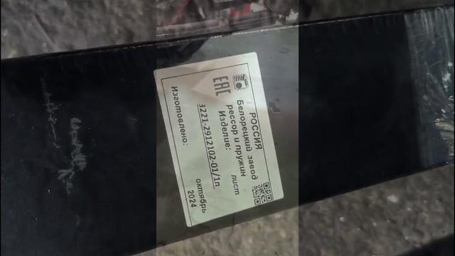 Газель усиление рессор, добавляем по листу и по листу подрессорники какие выбрать.