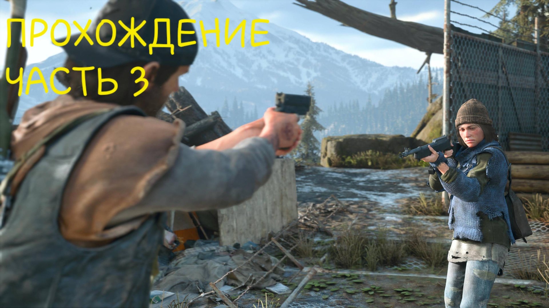 "Жизнь после: Прохождение на PS5 — Часть 3"