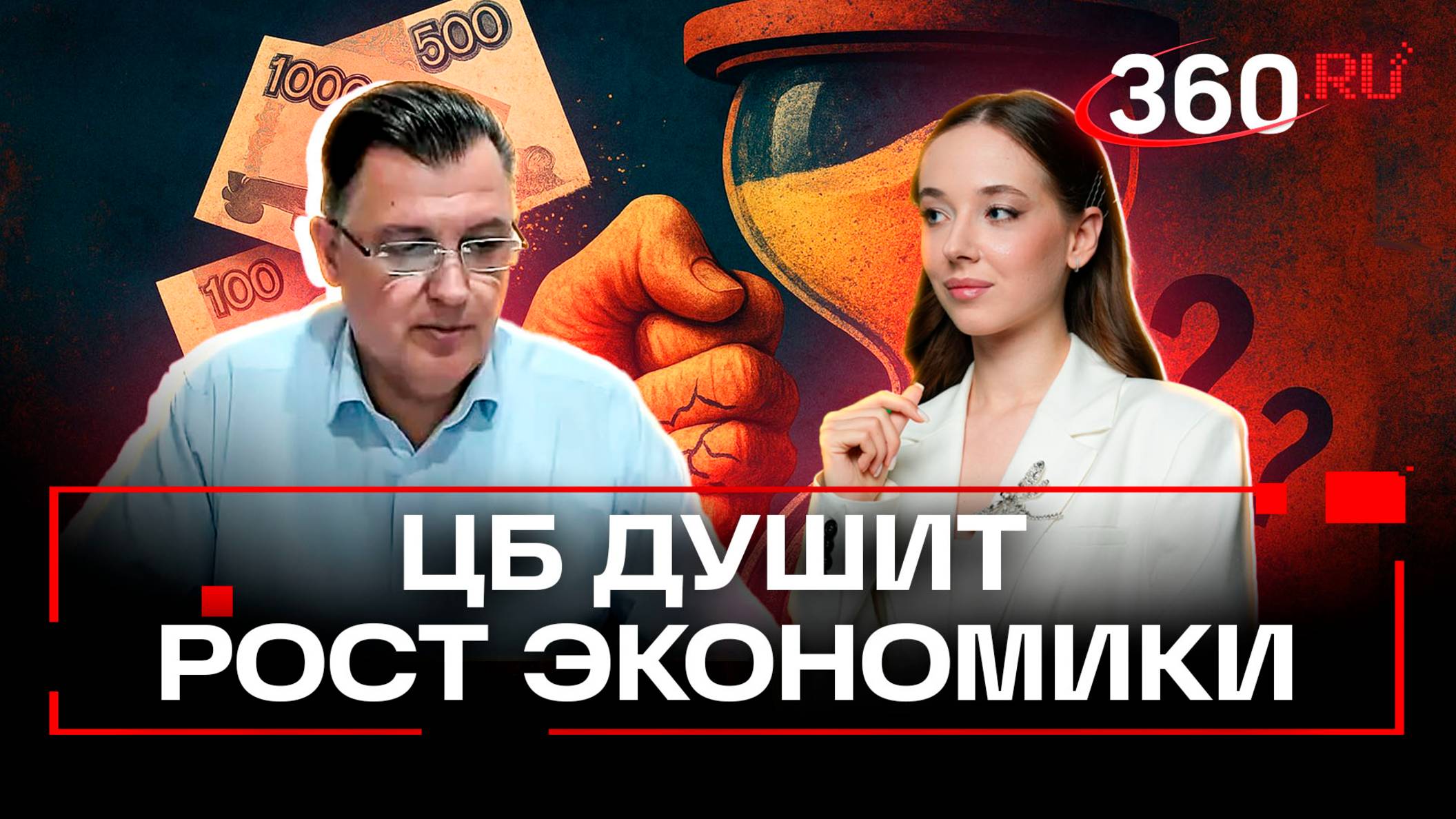 «ЦБ гробит экономический рост, оправдываясь перегревом экономики» — мнение эксперта