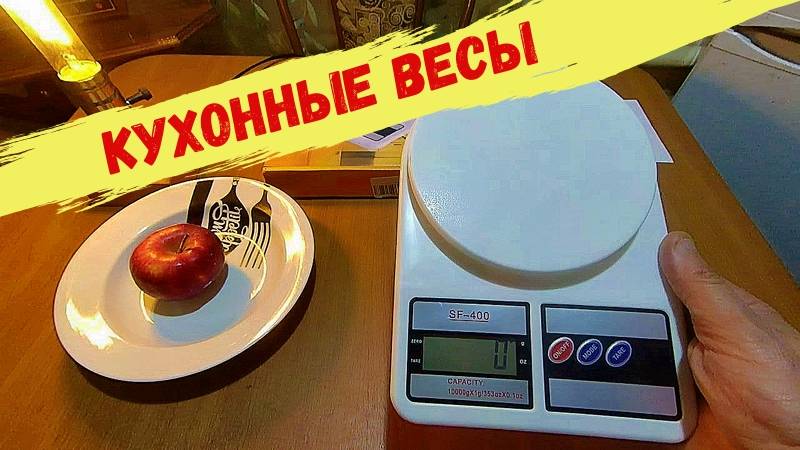 Кухонные весы SF 400/