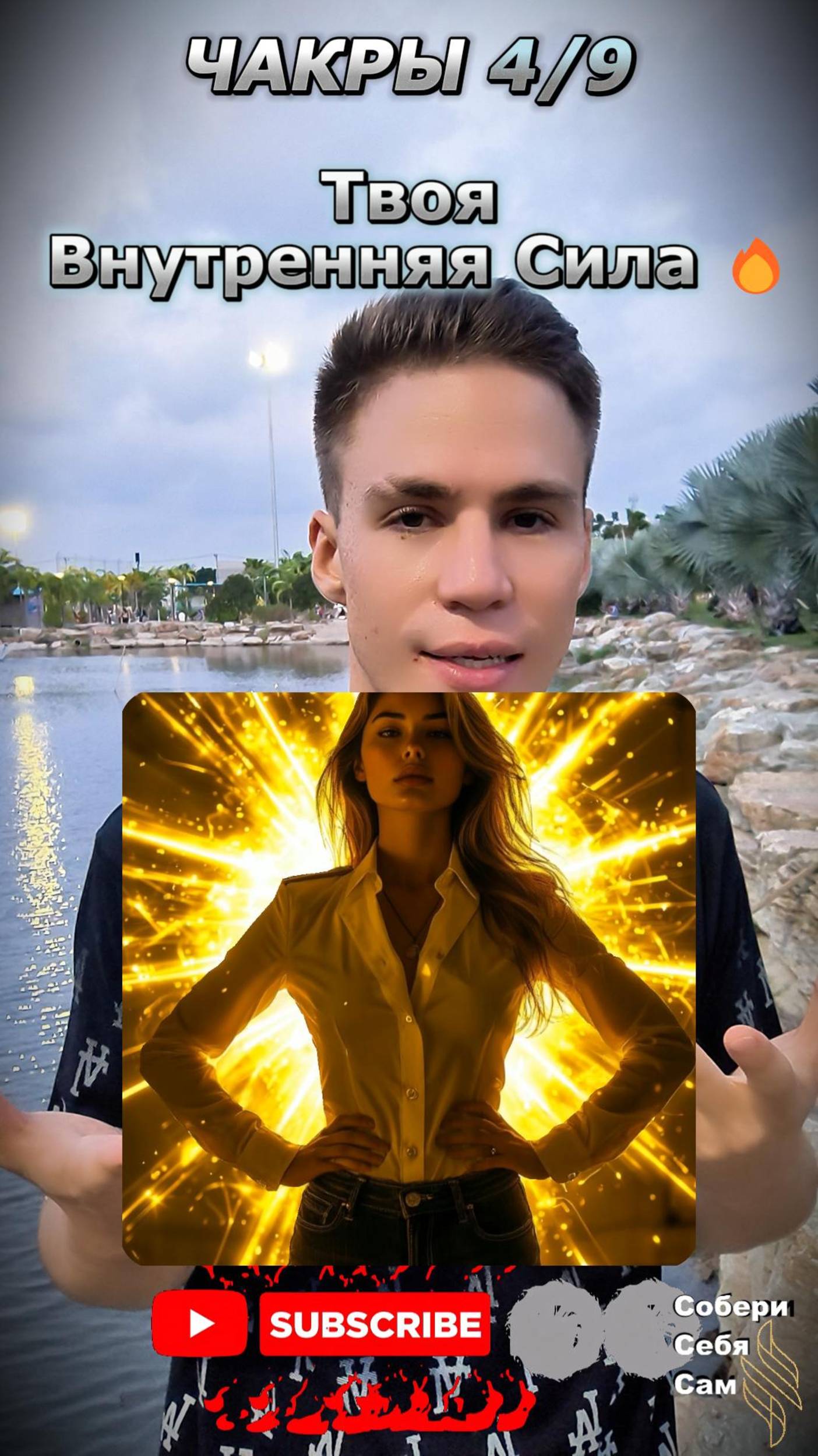 Неуверенность и Гнев: Признаки Дисбаланса Манипуры и Пути к Уверенности  #сссам