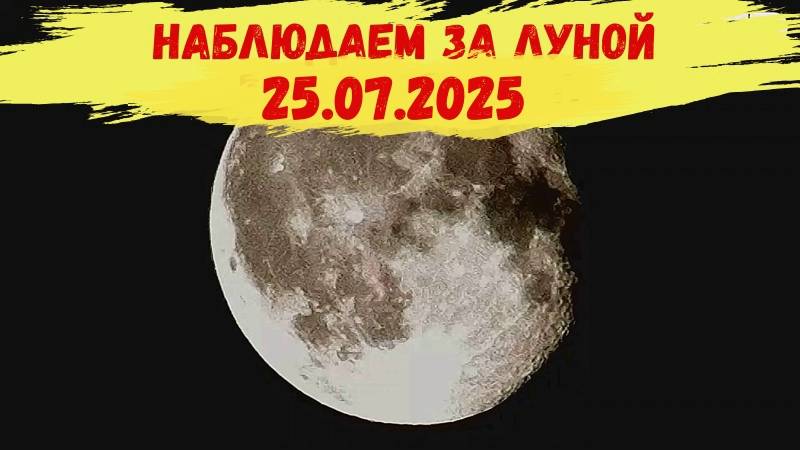 Луна. Съемка на Видеокамеру Sony HDR-XR150E.