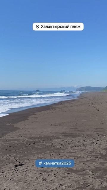 Халактырский пляж