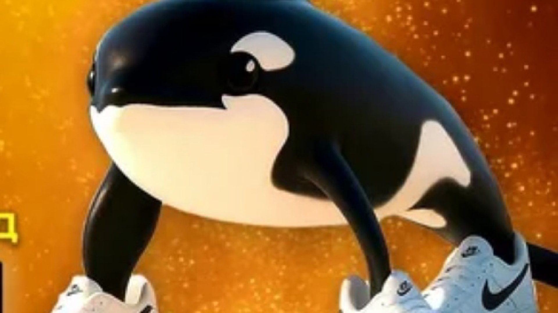 Укради брей рот