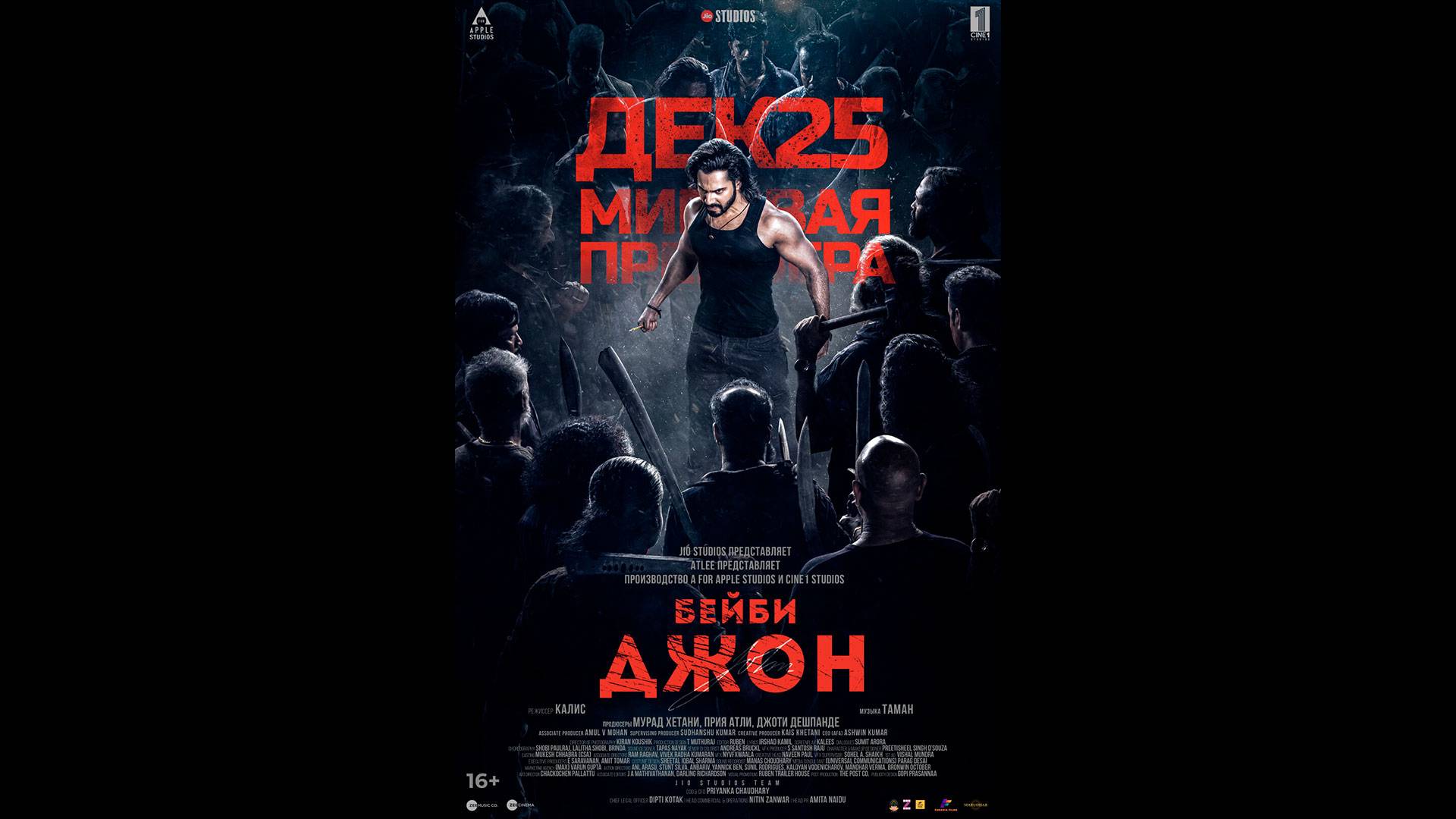 Бейби Джон Русский трейлер