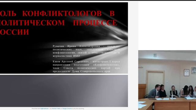 Открытое онлайн-занятие «Роль конфликтологов в политическом процессе России»
