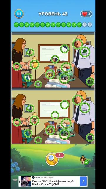 игра Найди отличия 42 уровень