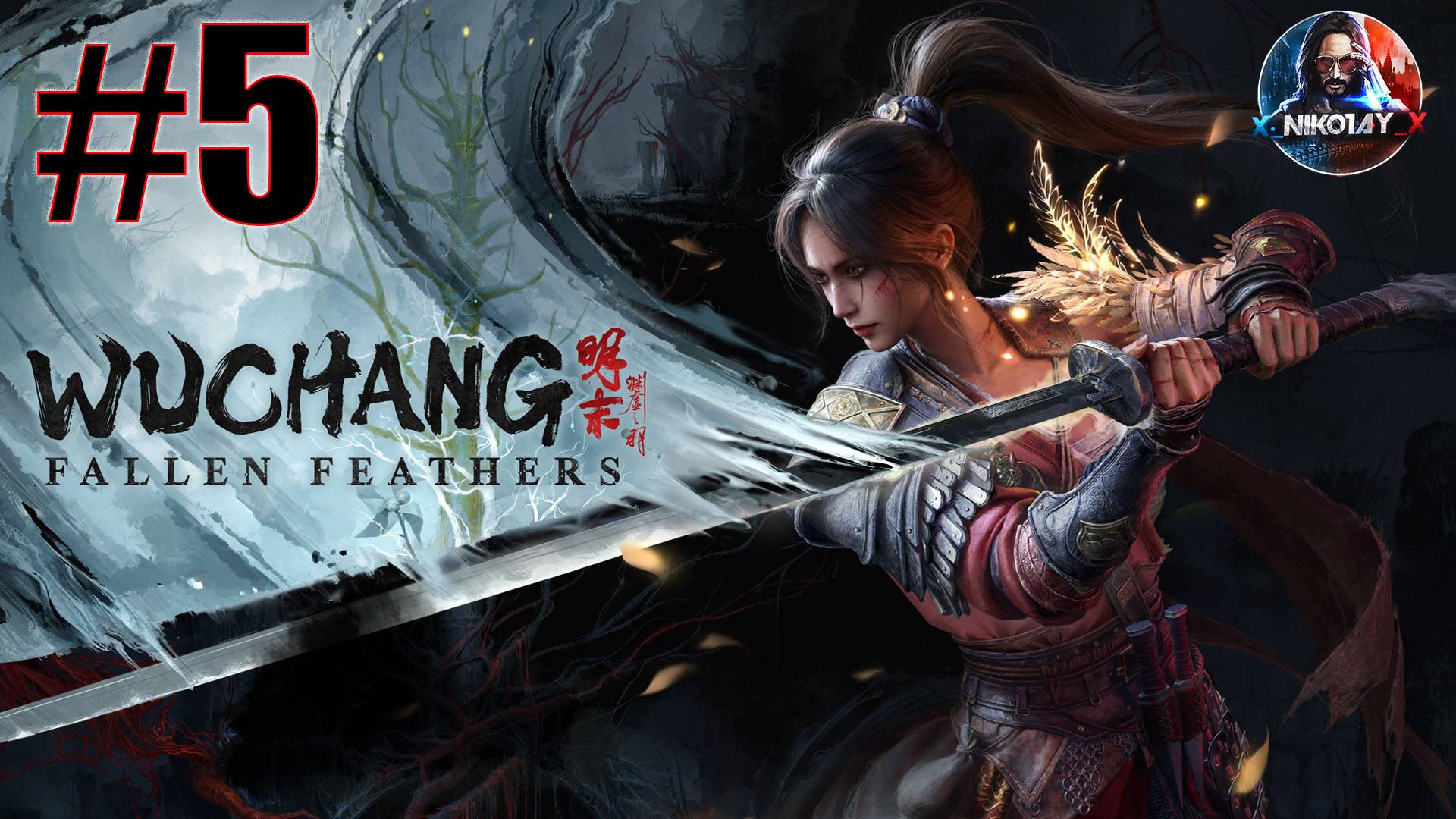 Wuchang: Fallen Feathers прохождение на ПК #5 [Без комментариев]