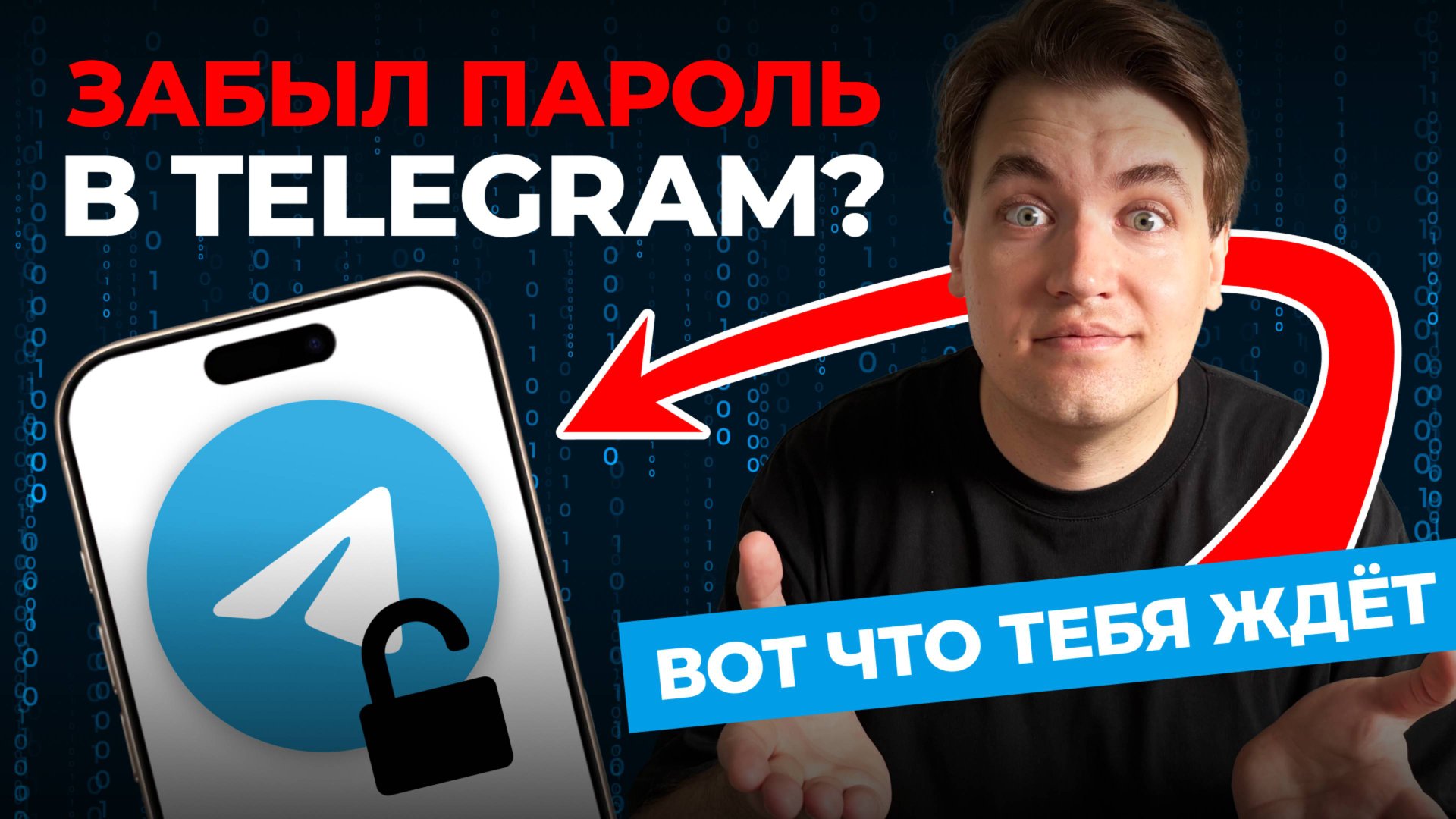 Забыли пароль в Telegram? Что делать и какие последствия?