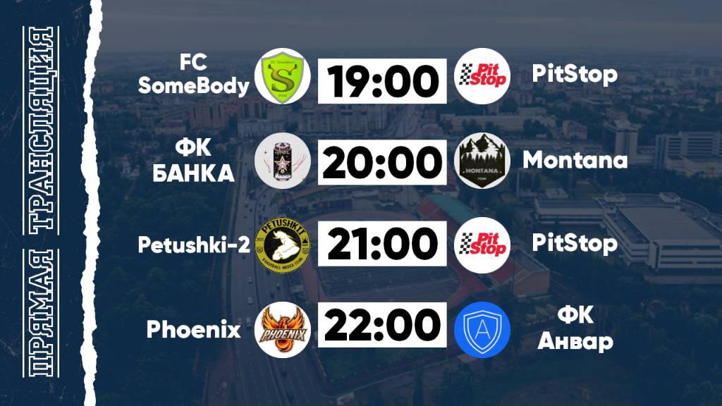 КФЛЧ 8х8 | 19.07.25 (2 поле)