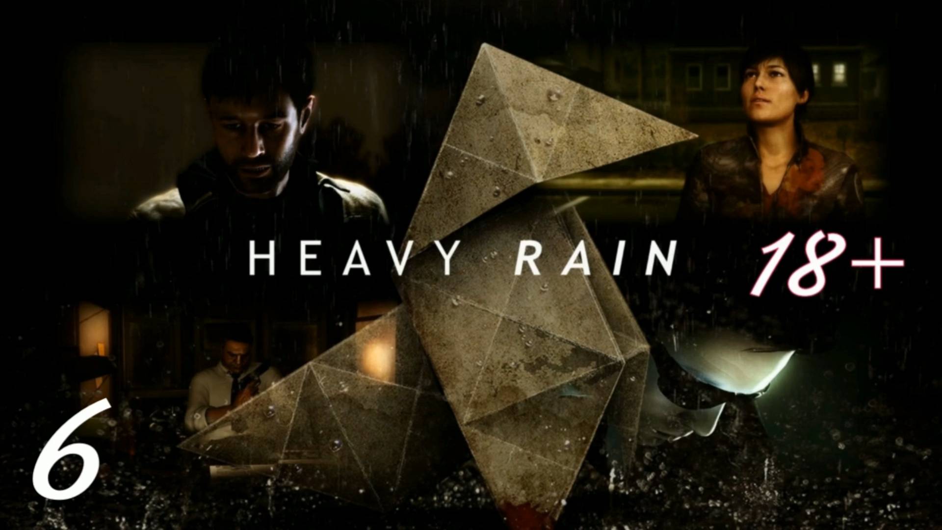 Heavy Rain - Часть 5: Итан, Норман Джейден, Скотт Шелби