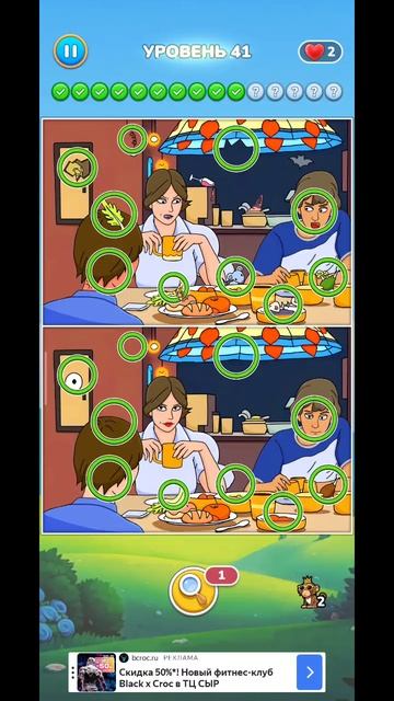 игра Найди отличия 41 уровень