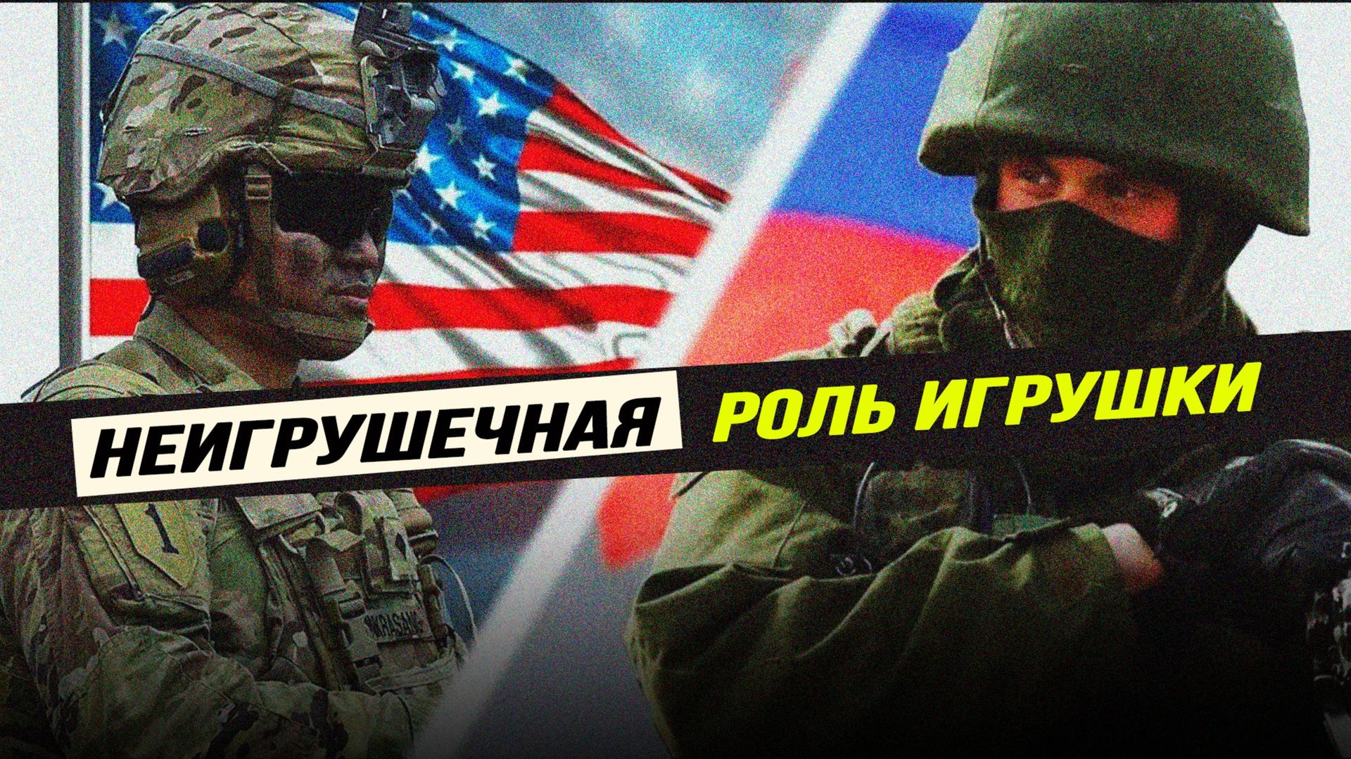 Натовец в детской комнате, или зачем нужны игры в войнушку