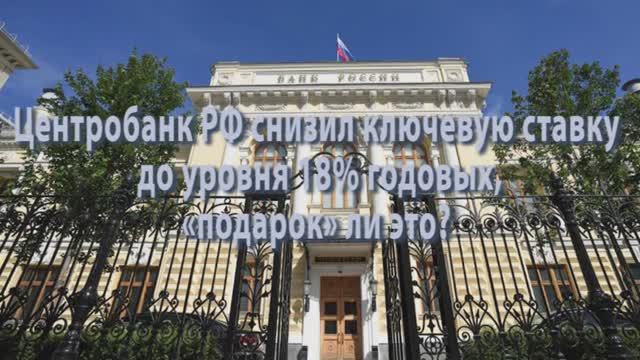 ставка центробанка