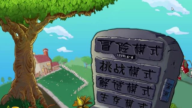 Наконецта дошли да крыши pvz  (гибрид)