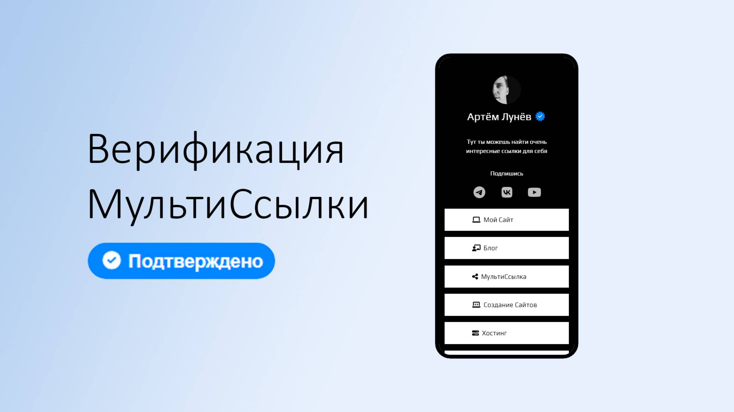 Верификация МультиСсылки