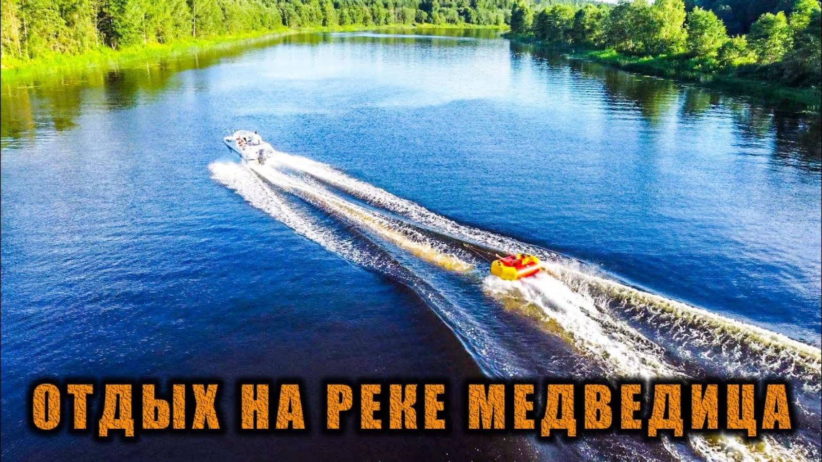 Путешествие по Медведице: катер, походная кухня и дикая природа
