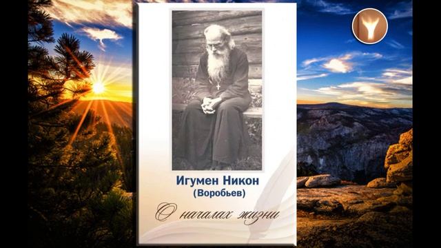 03 | Игумен Никон (Воробьёв) | О началах жизни