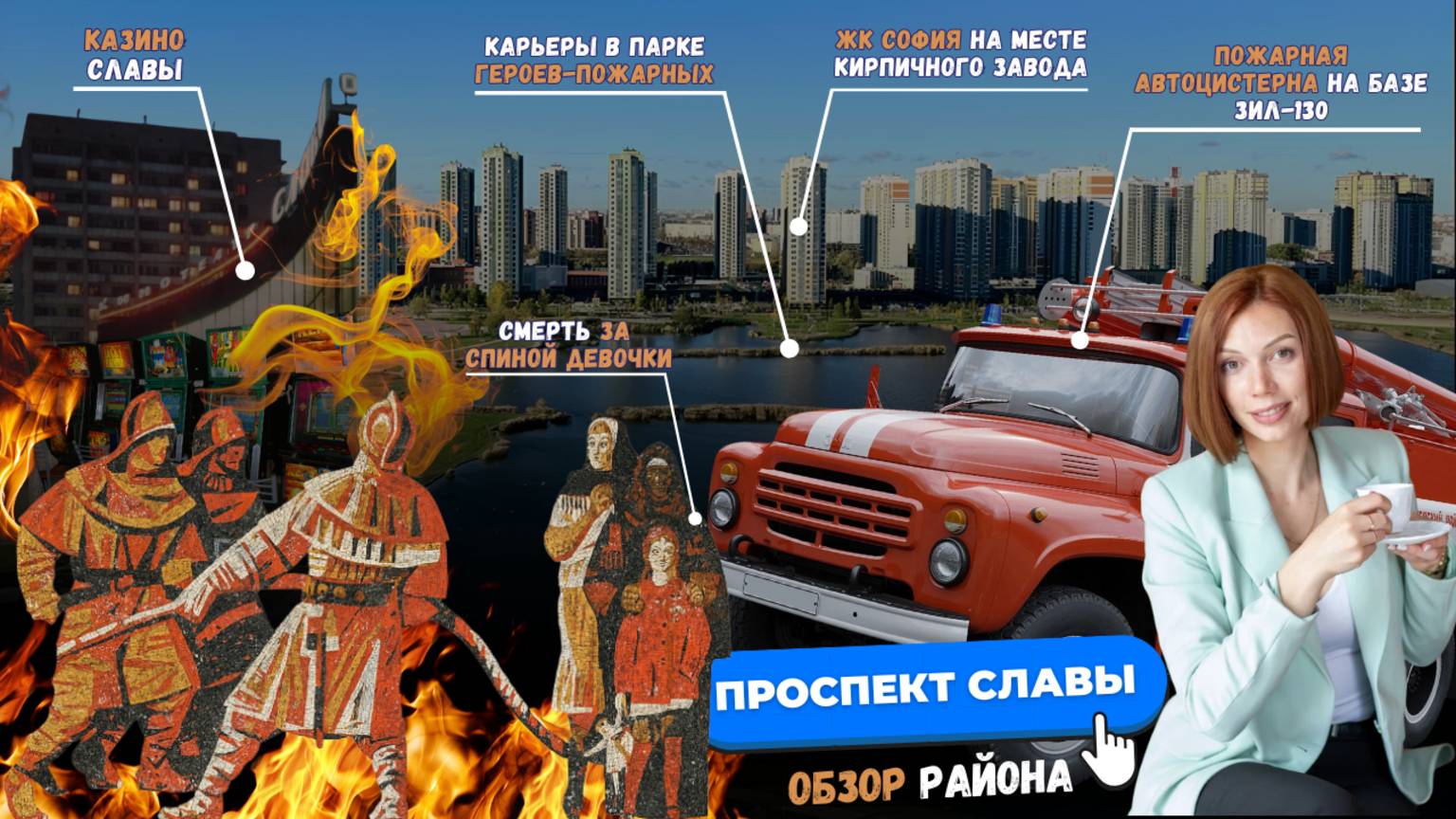 ПРОСПЕКТ СЛАВЫ | Обзор района в окружении метро Проспект славы в Санкт-Петербурге |Мария Кудреватых