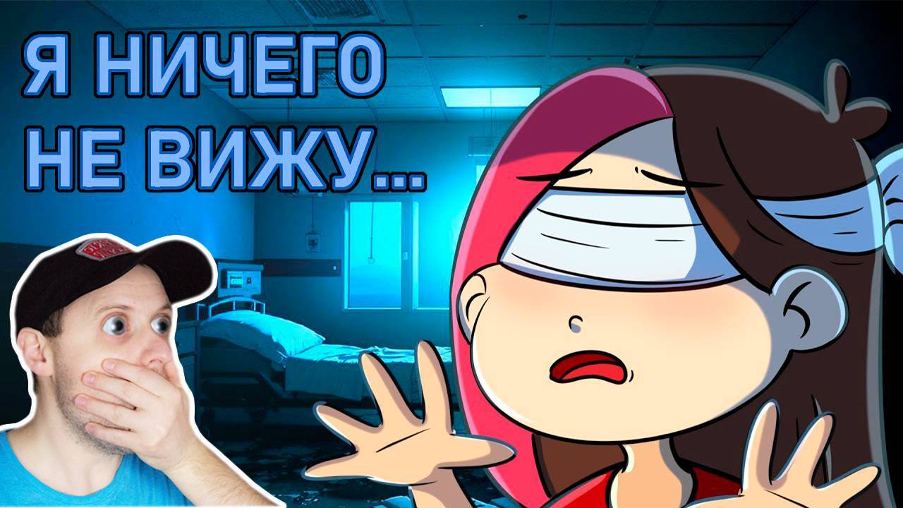СДЕЛАЛА ОПЕРАЦИЮ НА ГЛАЗА (Анимация Taedi) Реакция на Тэди
