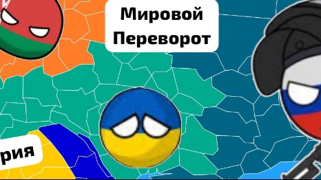 МИРОВОЙ ПЕРЕВОРОТ⚔️🚩 1 СЕРИЯ вторжение в Украину