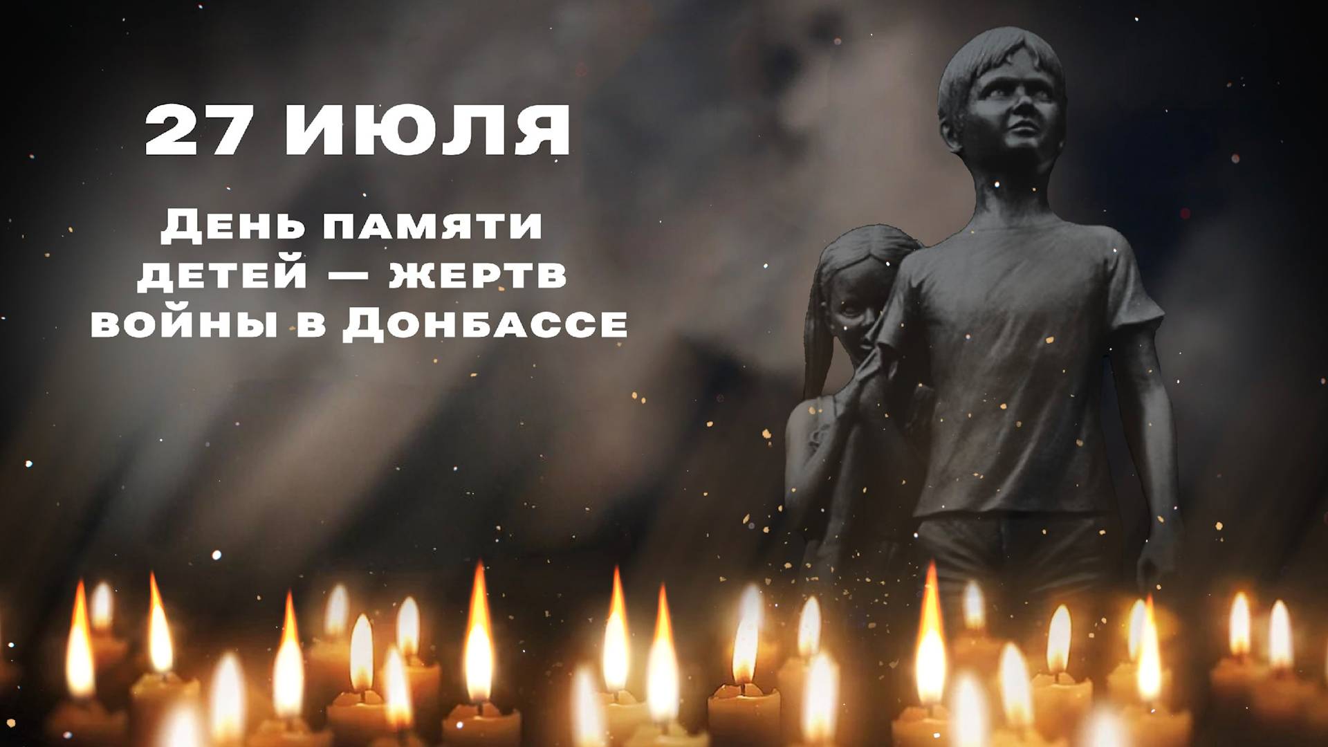 Патриотическая акция "Ангелы Донбасса", посвящённая Дню памяти детей - жертв войны в Донбассе