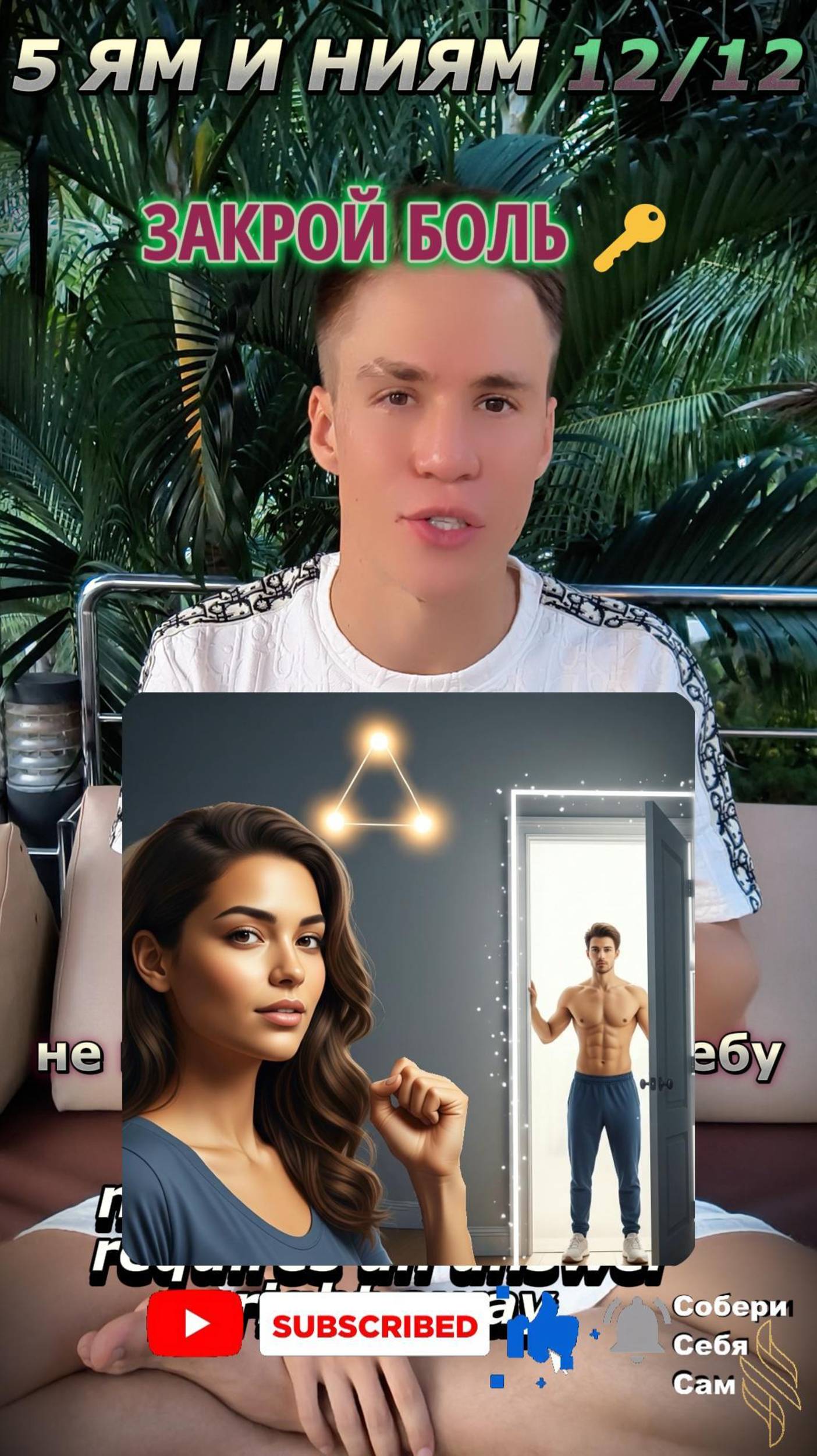 Конец Страданий: 3 Простых Шага, Чтобы Закрыть Болезненные Темы Раз и Навсегда  #сссам