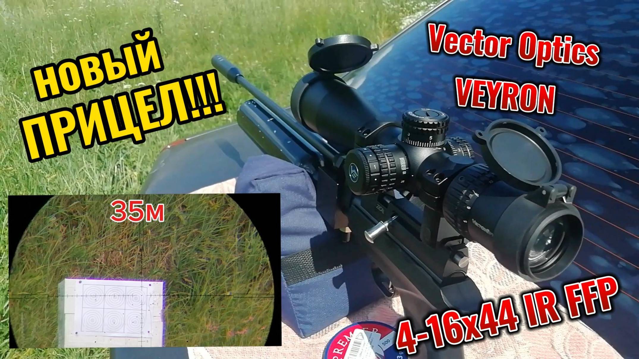 Прицел Вектор Оптикс 4-16-44