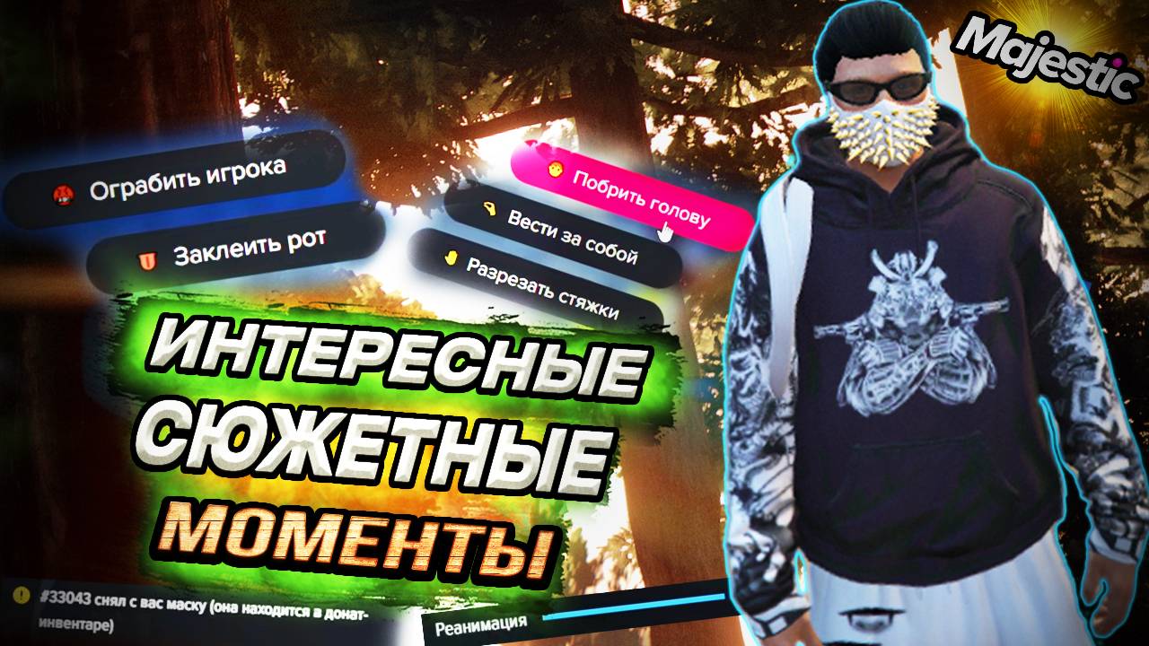 ИНТЕРЕСНЫЕ СЮЖЕТНЫЕ МОМЕНТЫ И ПРИКОЛЫ на GTA 5 RP / MAJESTIC RP