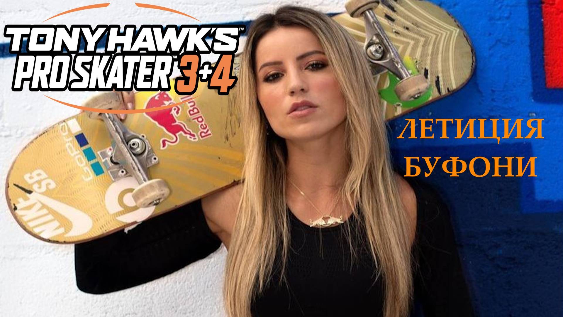 Tony Hawk's Pro Skater 3+4. Прохождение (Карьера, Обычные цели). Часть 3