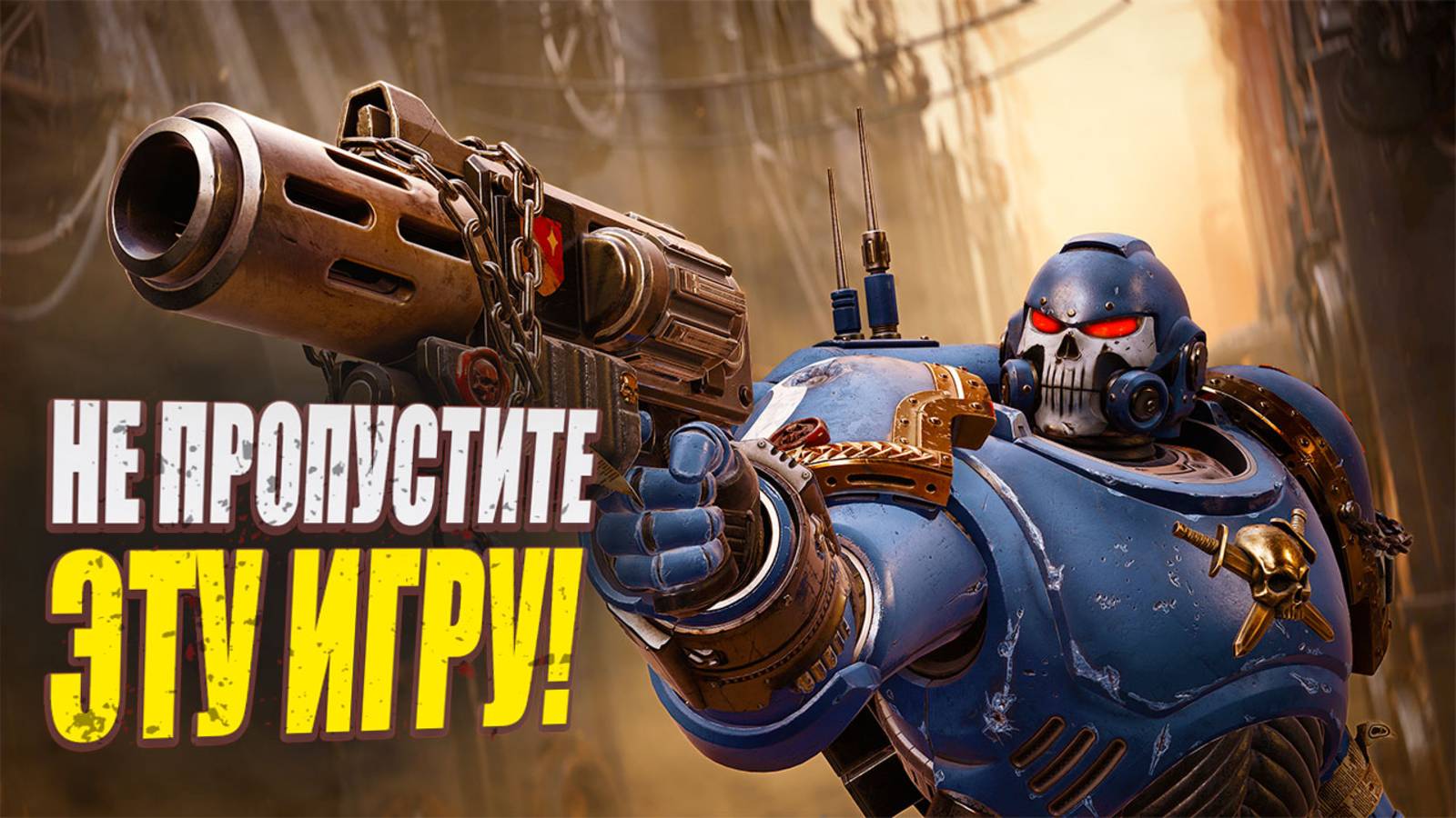 Обзор Warhammer 40000: Space Marine 2! Обязателен для фанатов и любителей зрелищ