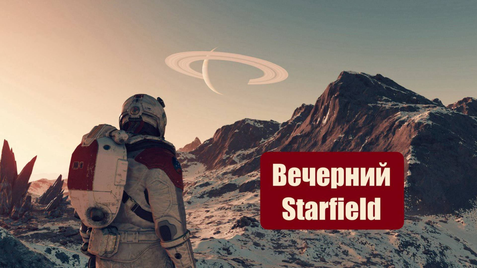 STARFIELD - ОБМАН ГАННИБАЛА И ПЕРЕСТРЕЛКИ В НЕВЕСОМОСТИ #6