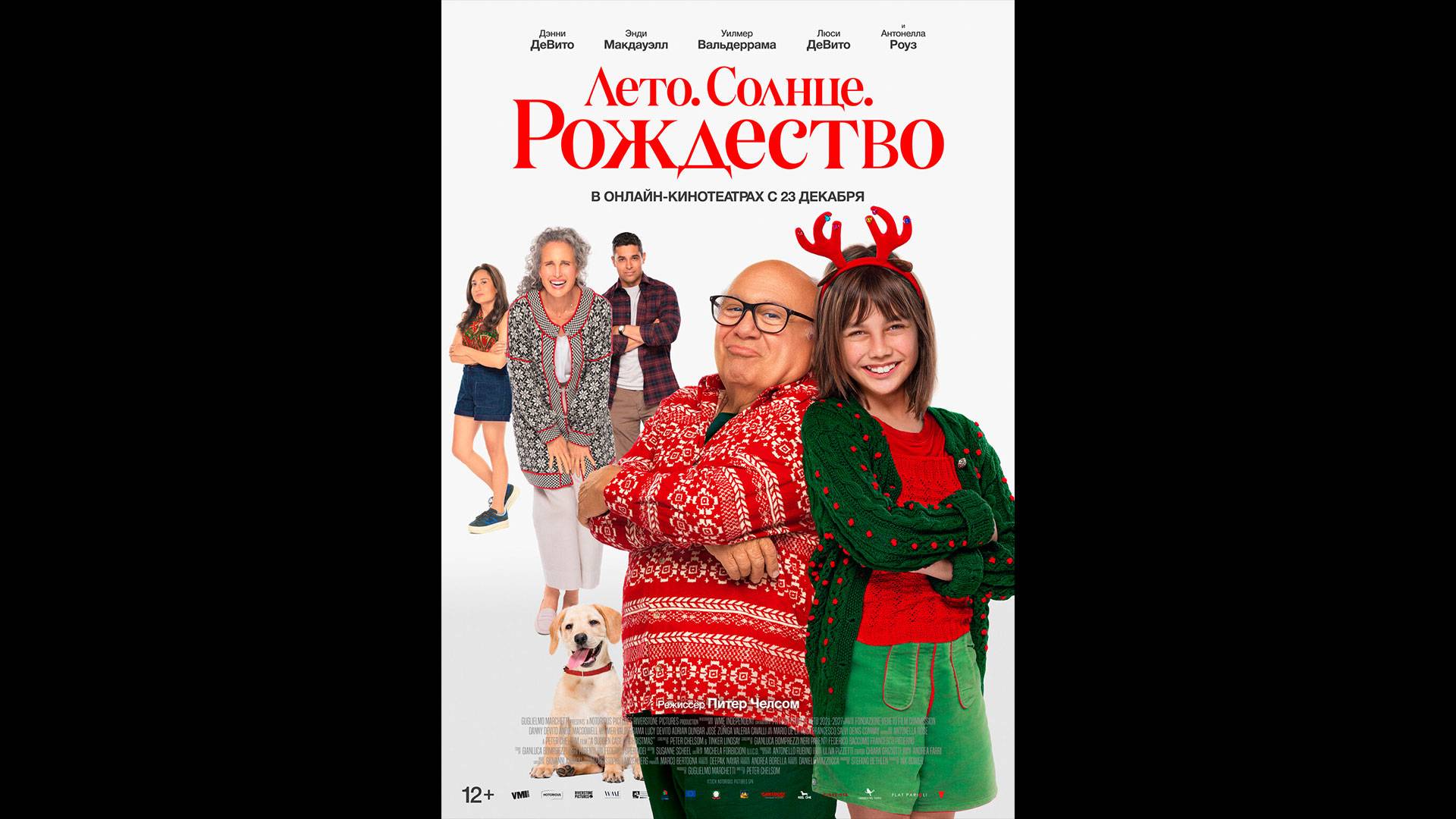 Лето. Солнце. Рождество Русский трейлер