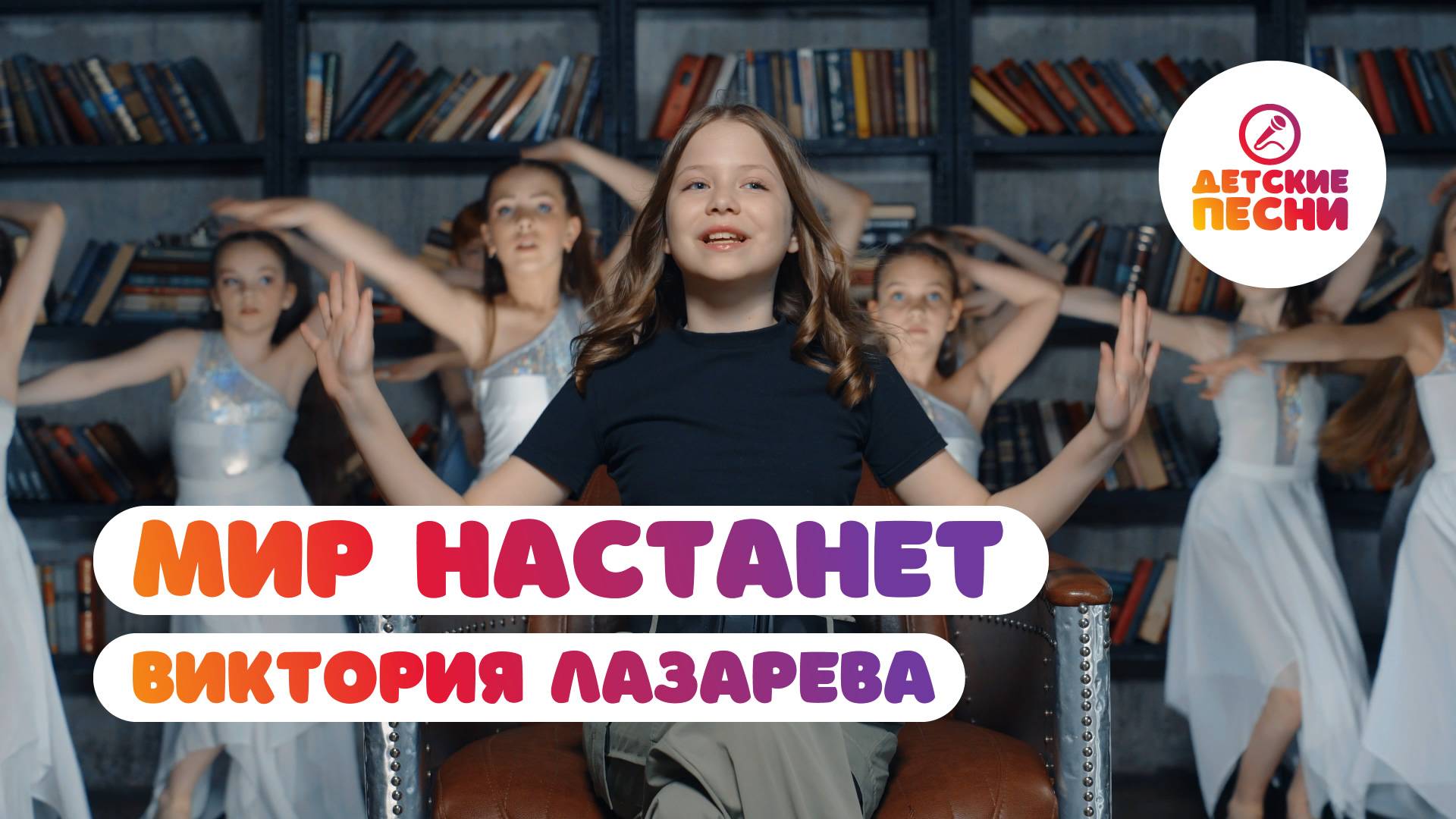 Виктория Лазарева - Мир настанет