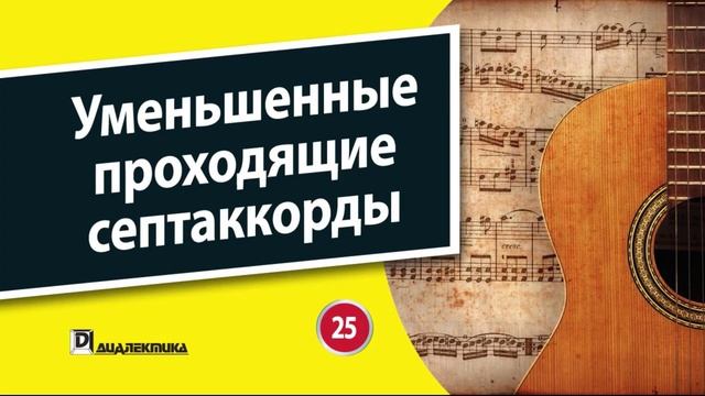 Guitar Theory ForDummies Теория игры на гитаре для чайников Video 23-26