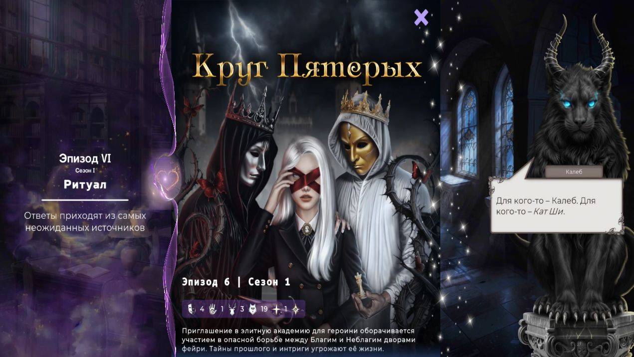 Круг Пятерых / 1 сезон / 6 эпизод / Ритуал / 💎