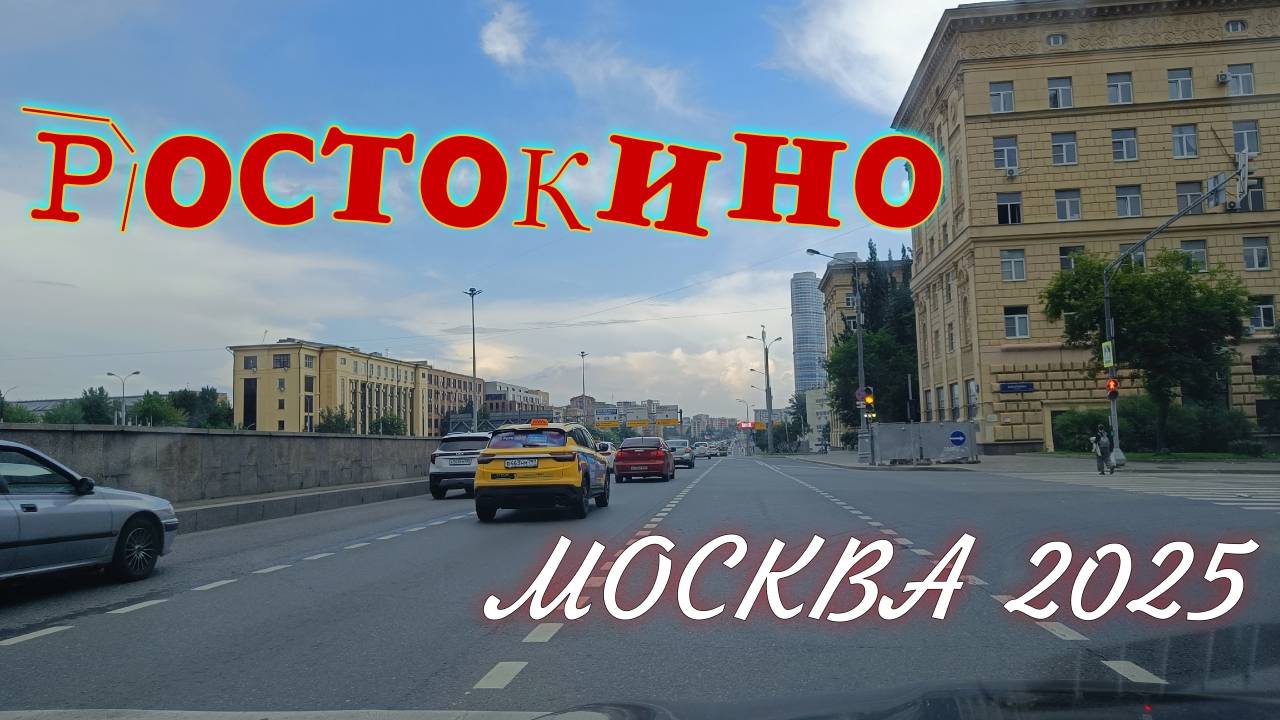Лето в Москве: Ростокино | Июль 2025