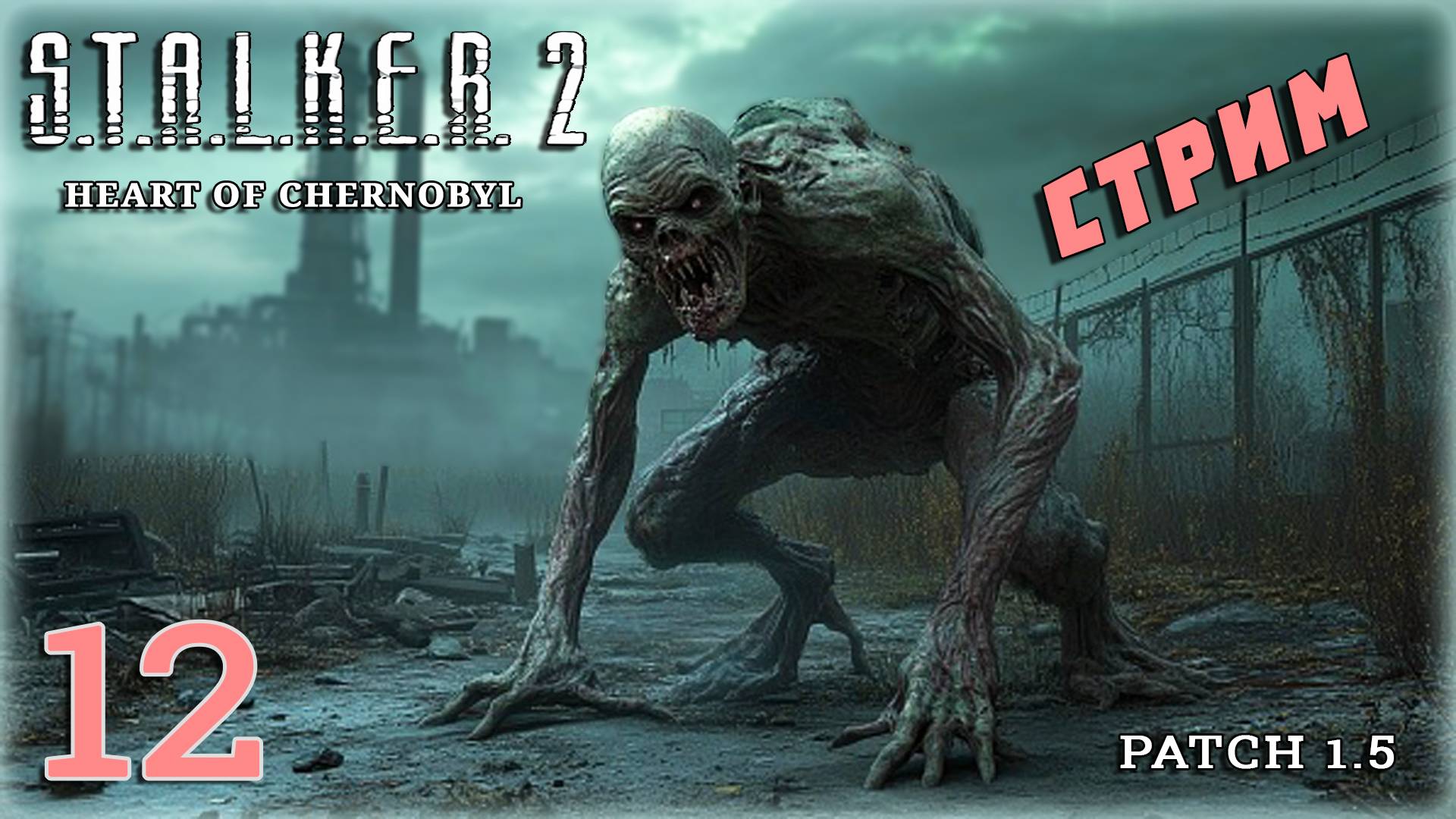 БУДНИ СТАЛКЕРА ДЯДИ ОЛДЕРА☢️ИСТОРИЯ 12