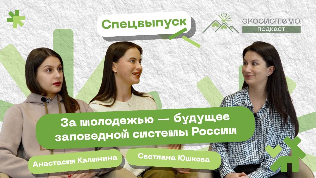 Спецвыпуск - Анастасия Калинина и Светлана Юшкова