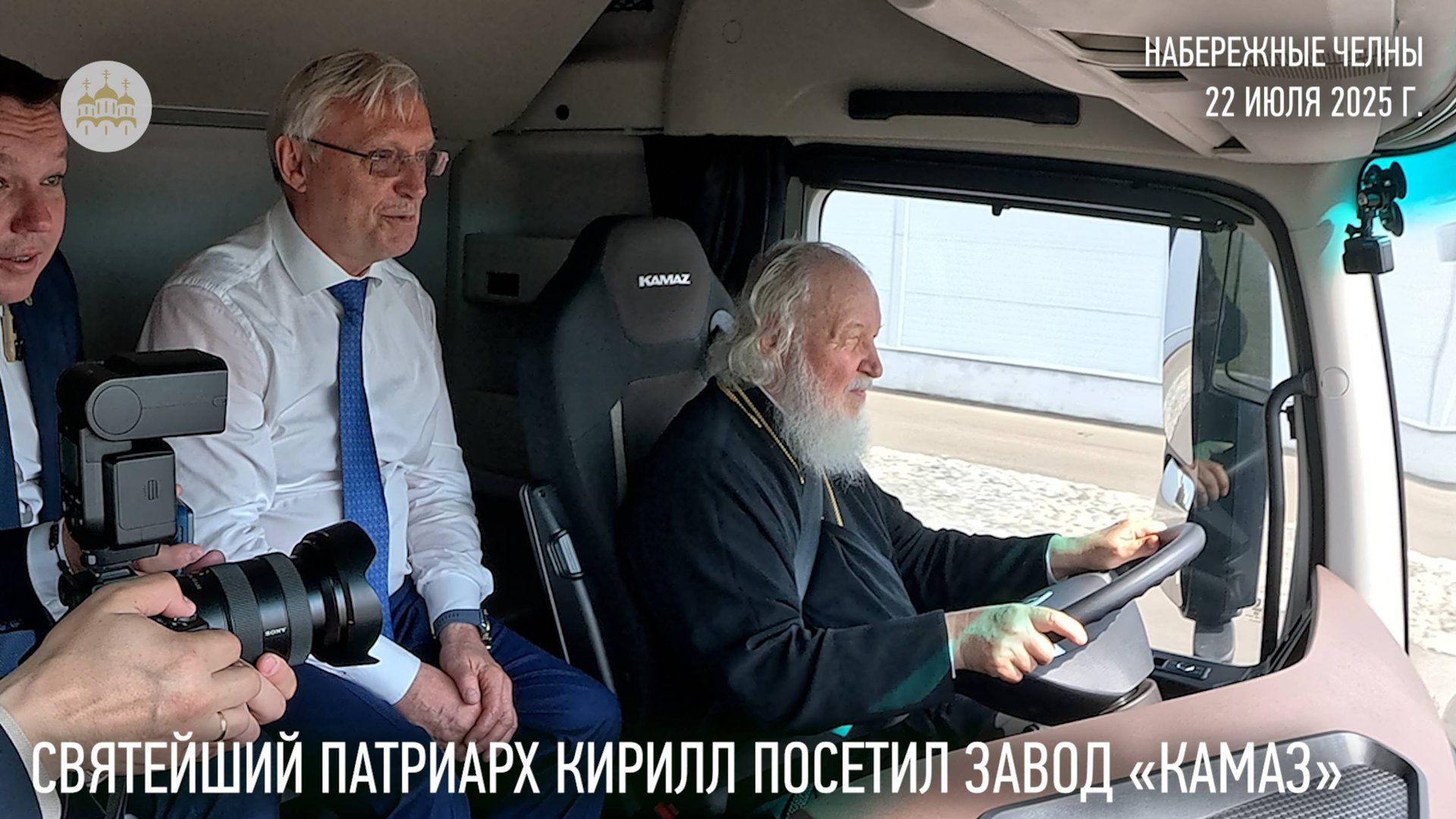 Святейший Патриарх Кирилл посетил завод «КАМАЗ» в Набережных Челнах