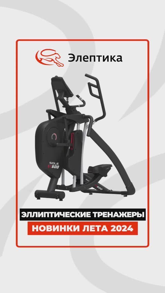 Новинки в мире эллипсов #лето2024 #краткийобзор Eleptika.ru