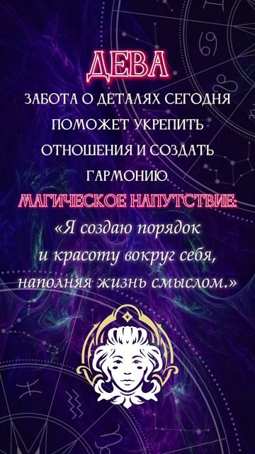 Звёзды на сегодня: Полный гороскоп дня ✨🔮