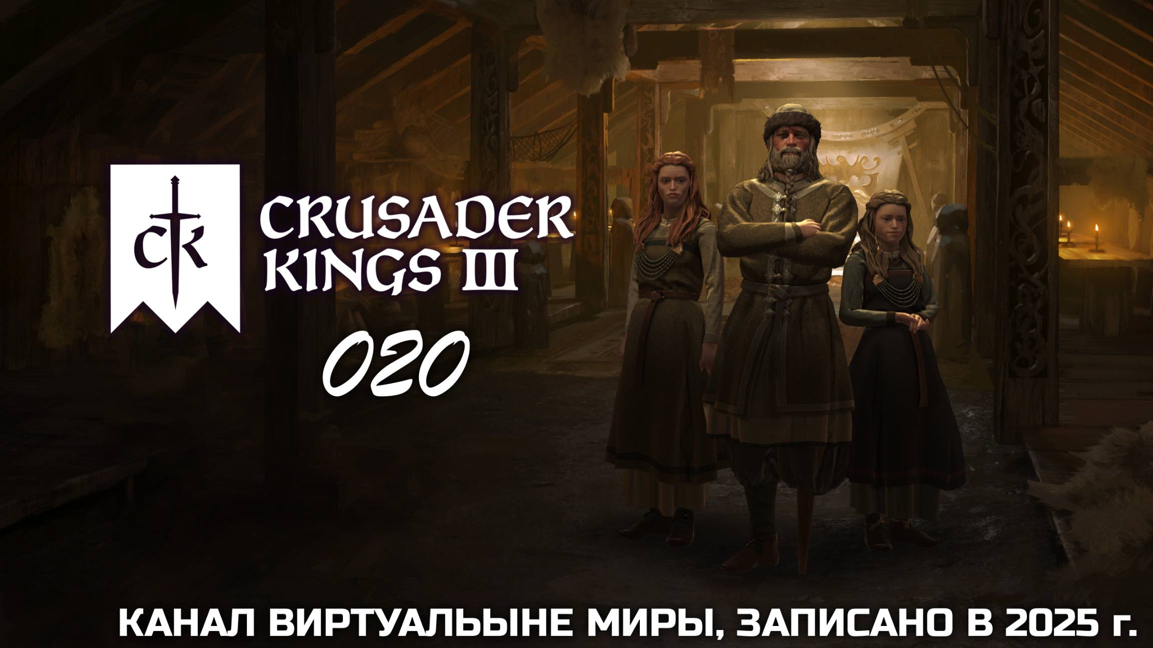Отобрать конфетку у ребенка - Crusader Kings 3. №20