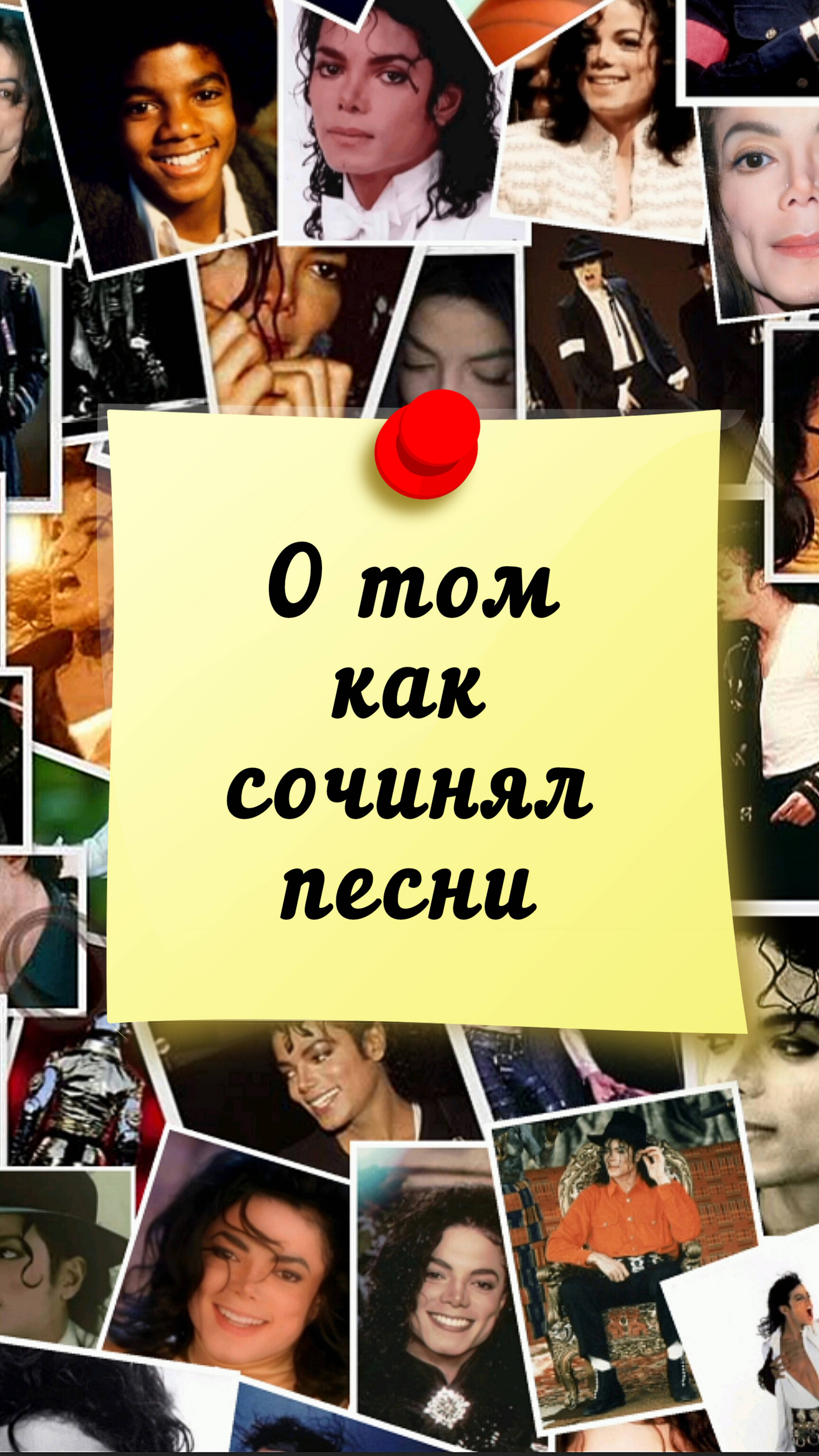 Майкл Джексон о том как сочинял свои песни - Ченнелинг - Ирина Подзорова