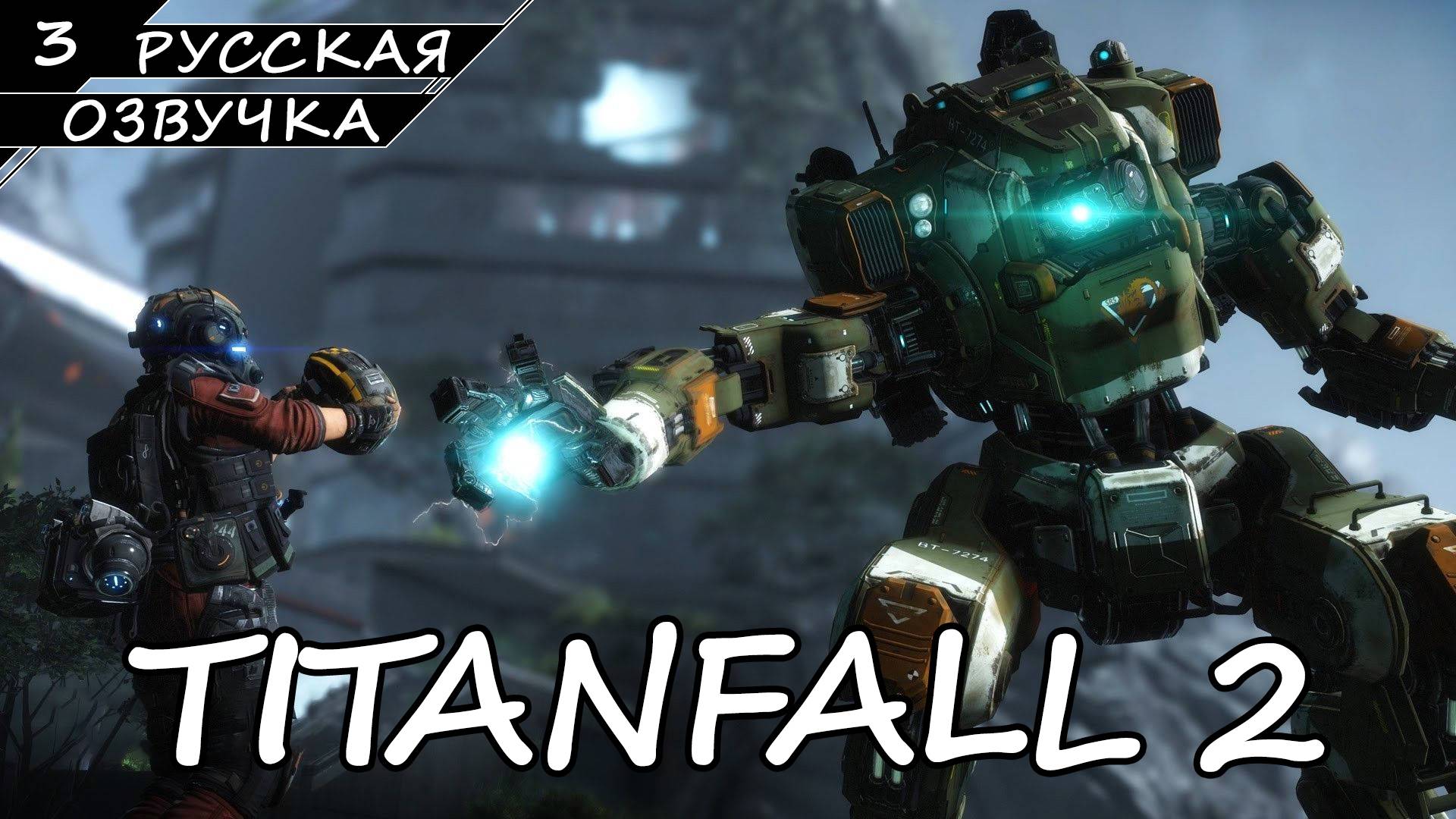 Titanfall 2 - Прохождение #3 (Русская Озвучка / Без Комментариев)