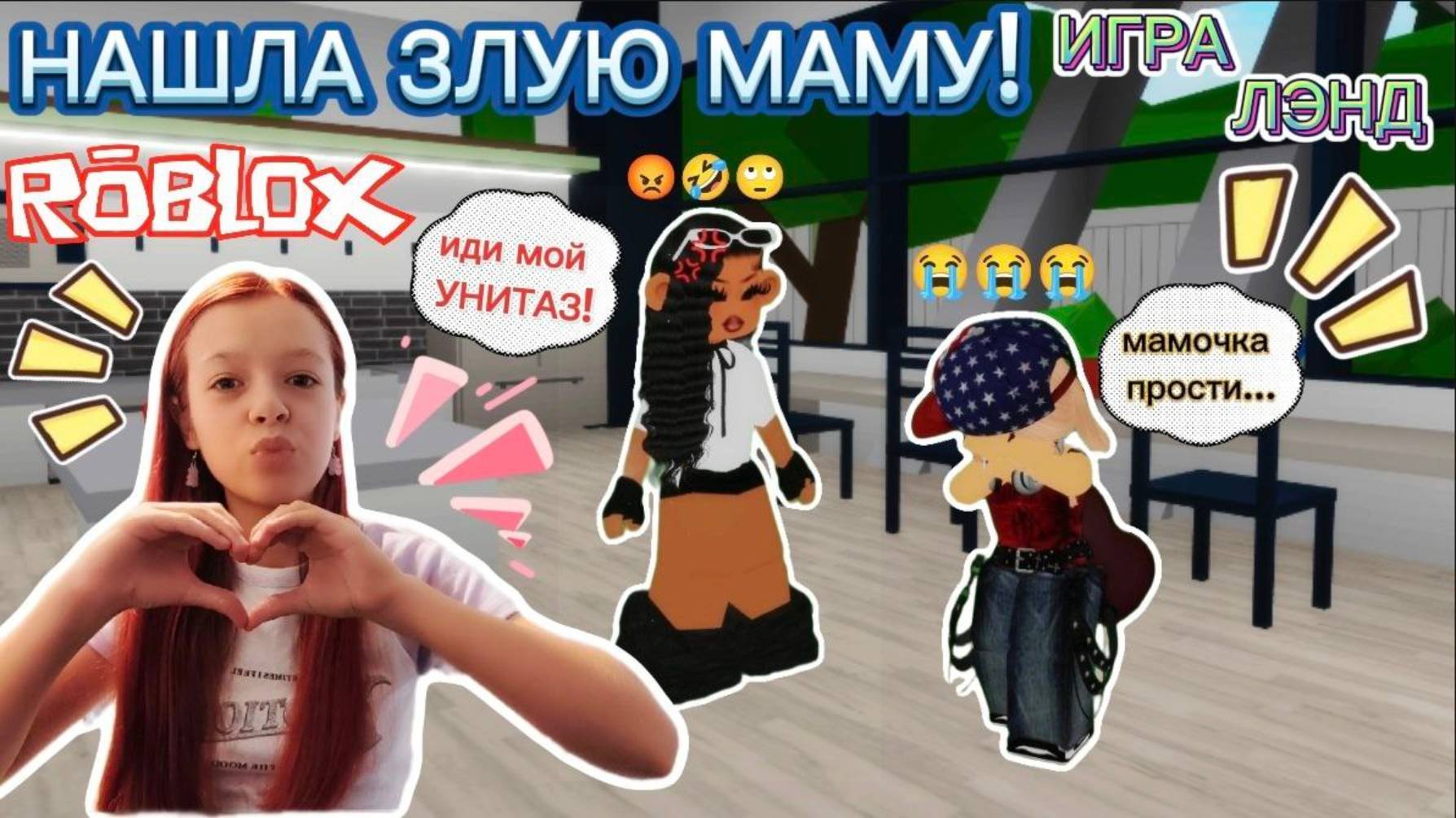 ЗЛАЯ МАМА В РОБЛОКС ИГРА ЛЭНД