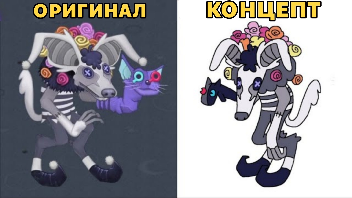 Концепты монстров в My Singing Monsters (Мои Поющие Монстры, Msm, Мсм)